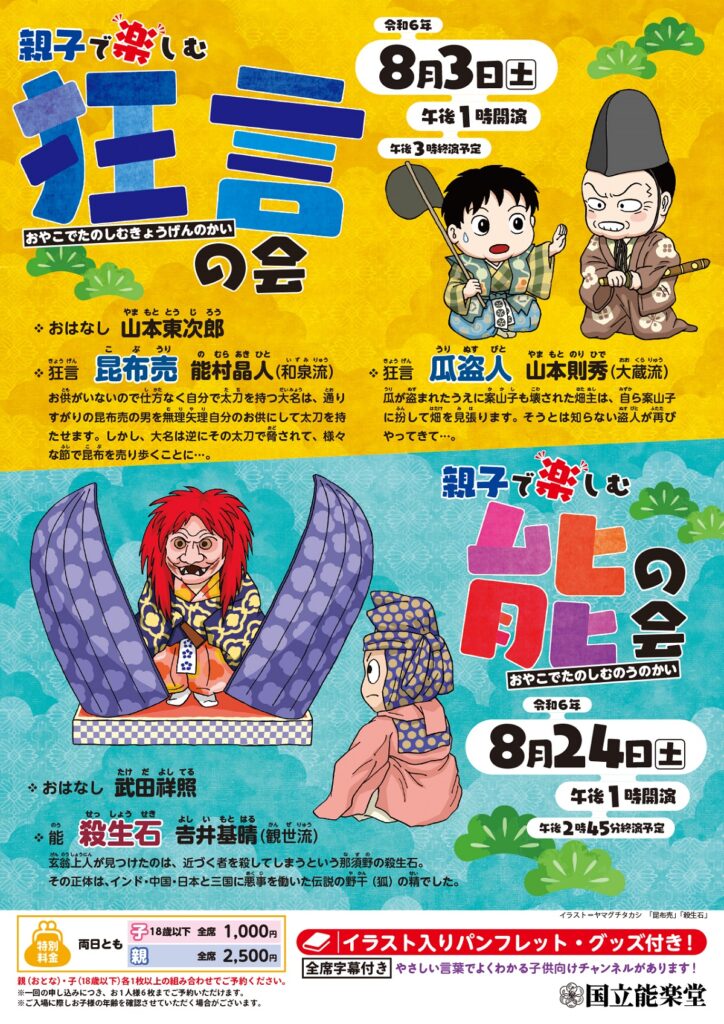 【2024年版】 親子で楽しむ歌舞伎教室 を観に行こう！6月1日チケット発売開始 | ドコイク dokoiku 家族でお出かけ情報サイト