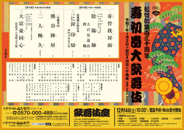 2025年新春歌舞伎公演特集【都内】 | ドコイク dokoiku 家族でお出かけ情報サイト