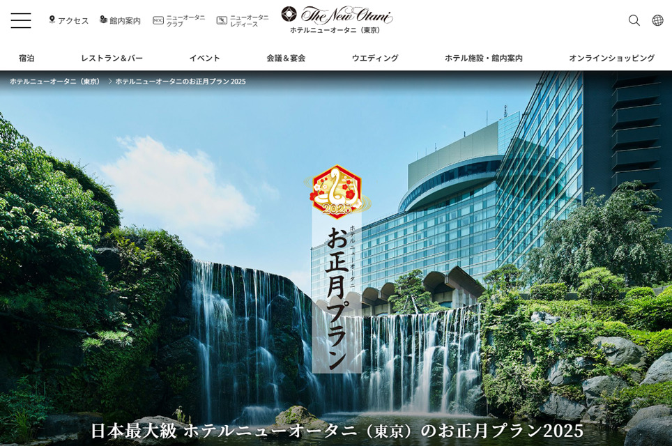 2025年新春！東京の高級ホテルで楽しむお正月イベント特集 | ドコイク dokoiku 家族でお出かけ情報サイト