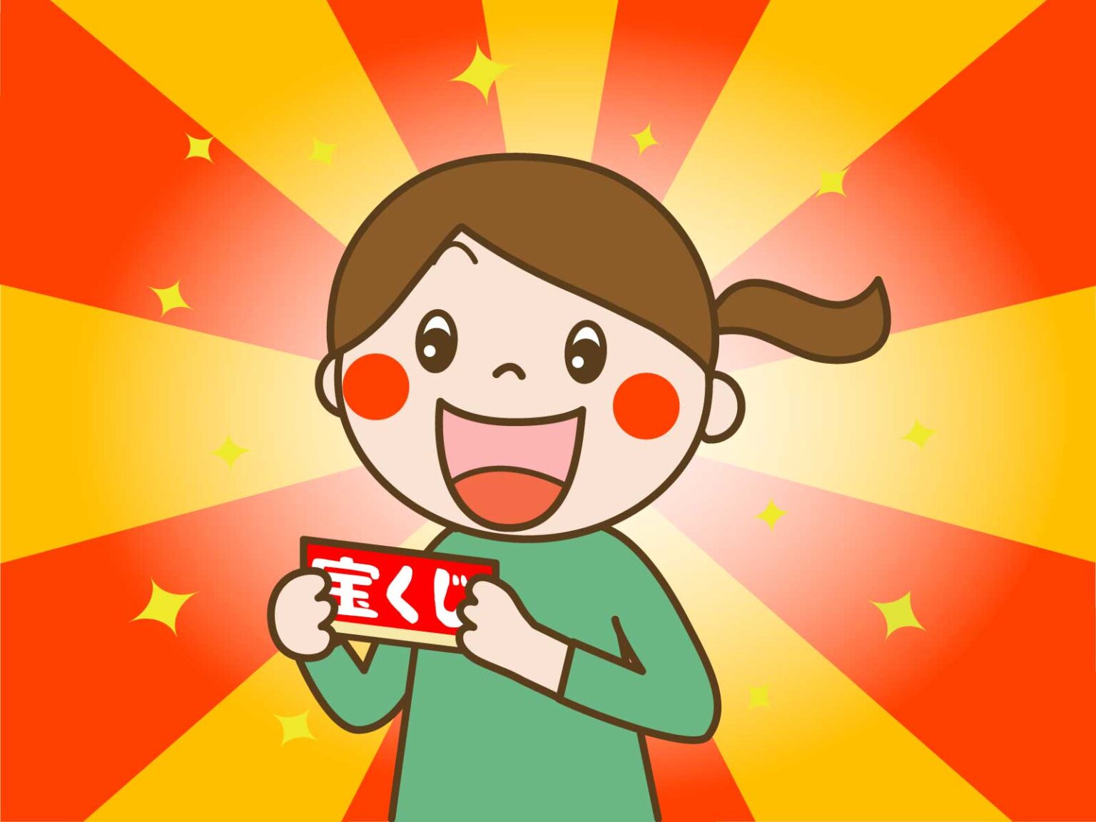 【速報】第2608回 東京都宝くじ 当選番号案内付き｜初夢宝くじの歴史・仕組みを解説 | ドコイク dokoiku 家族でお出かけ情報サイト