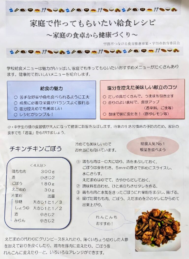 山口県の郷土料理「チキンチキンごぼう」のレシピ・歴史・給食での活用方法 | ドコイク dokoiku 家族でお出かけ情報サイト